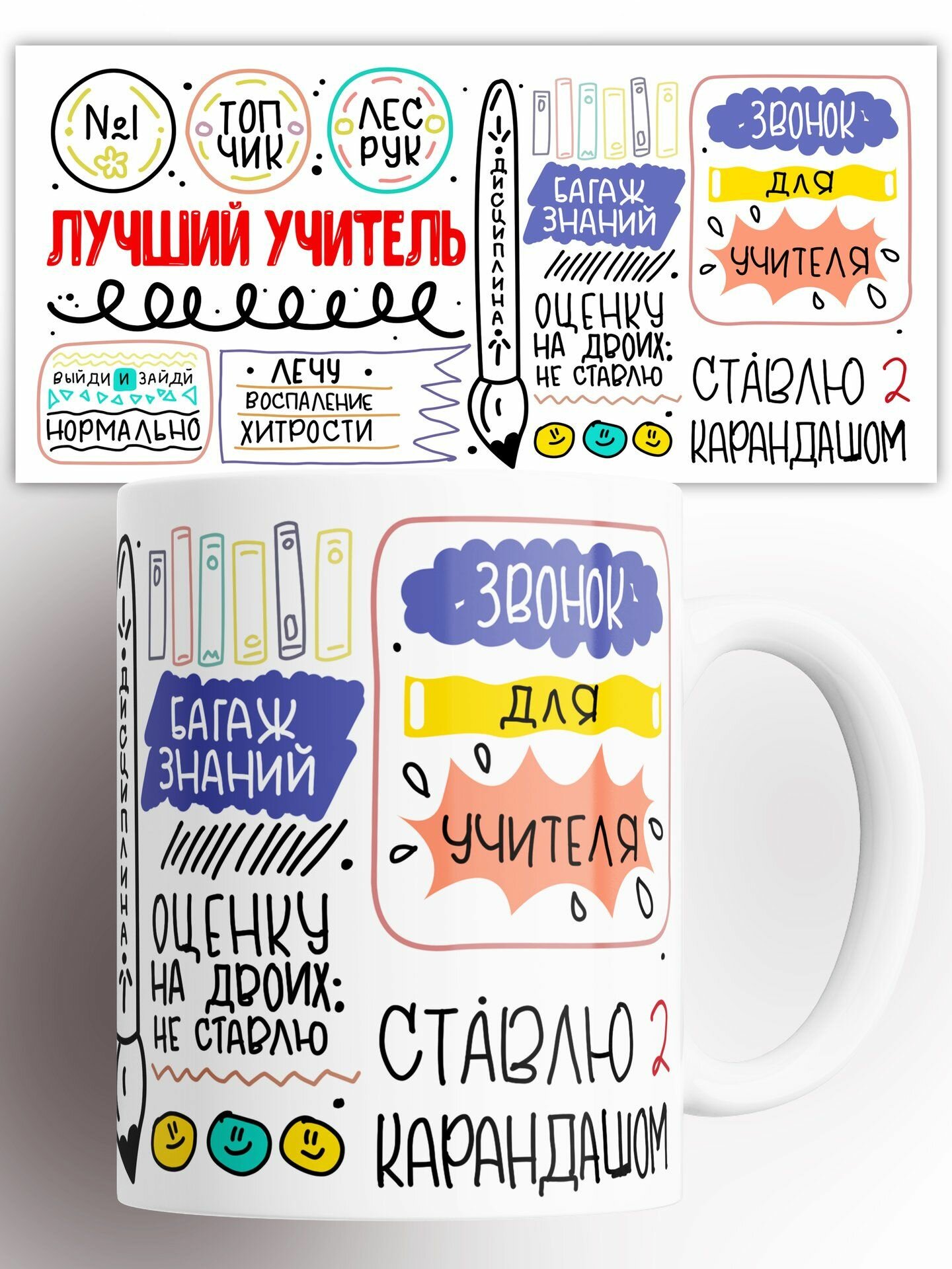 Кружка Лучший Учитель Звонок Для Учителя 330 мл