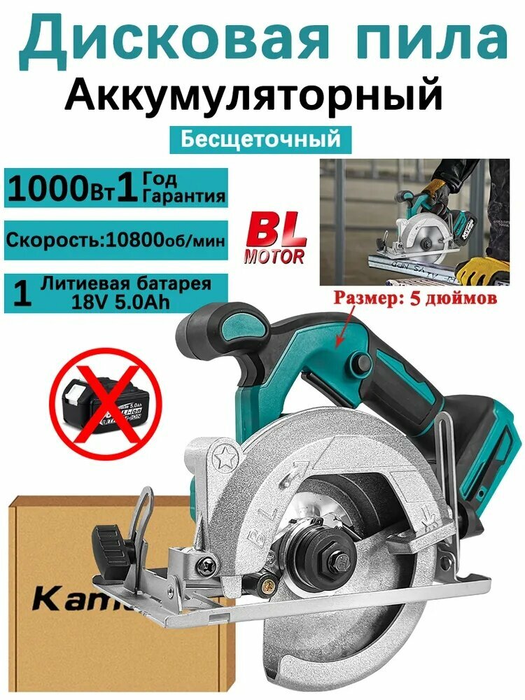 Kamolee Дисковая пила 1000Вт, диск 125мм, пропил до 40мм(Без Акб, гофроящик)