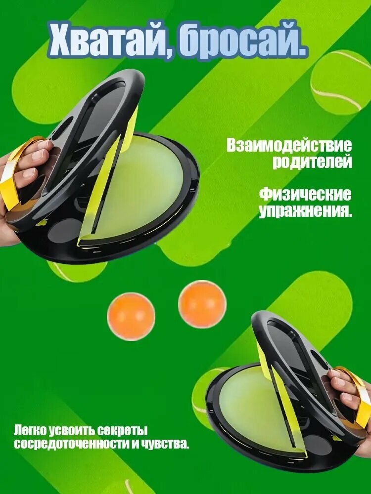 Поймай мяч активная подвижная игра для улицы и в помещении сквап, 2шт.