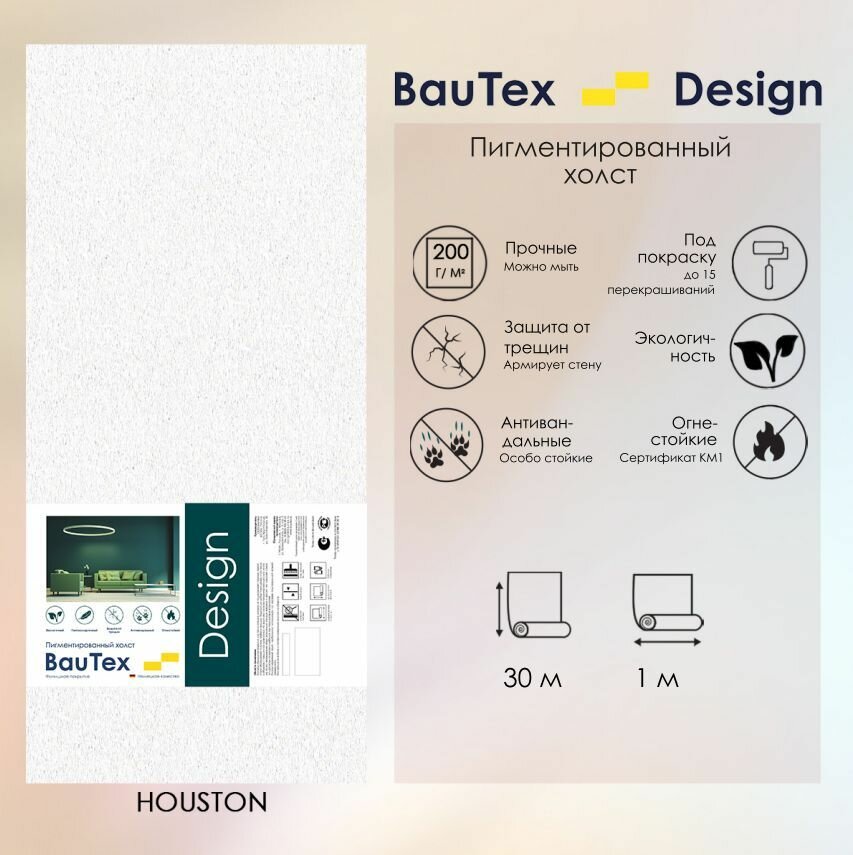Пигментированный холст Houston BauTex Design (1 х 30 м) защита от плесени и грибка, гипоаллергенные
