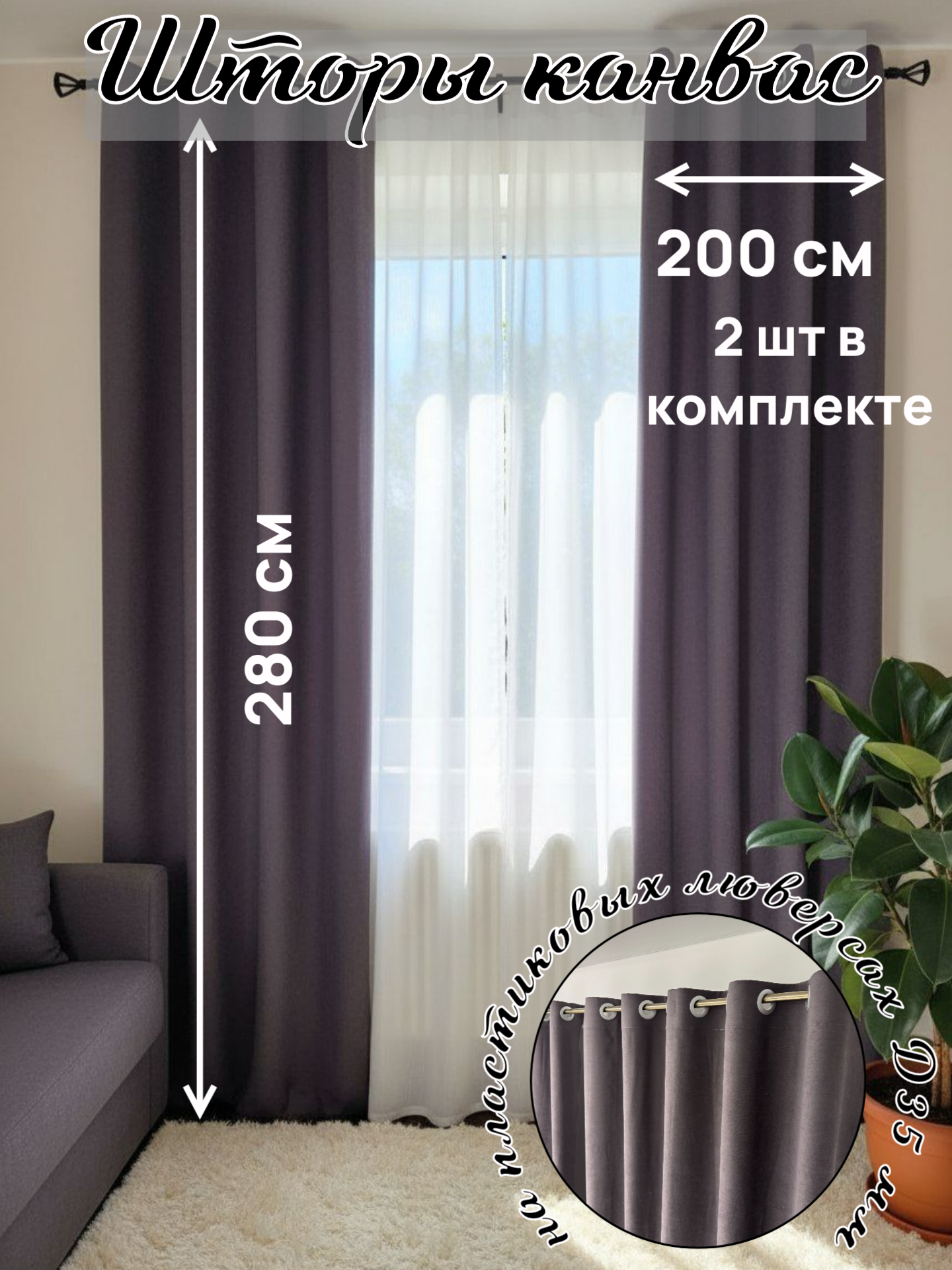 Шторы на люверсах; интерьерные; в комнату; димаут 200х280 см 2 шторы