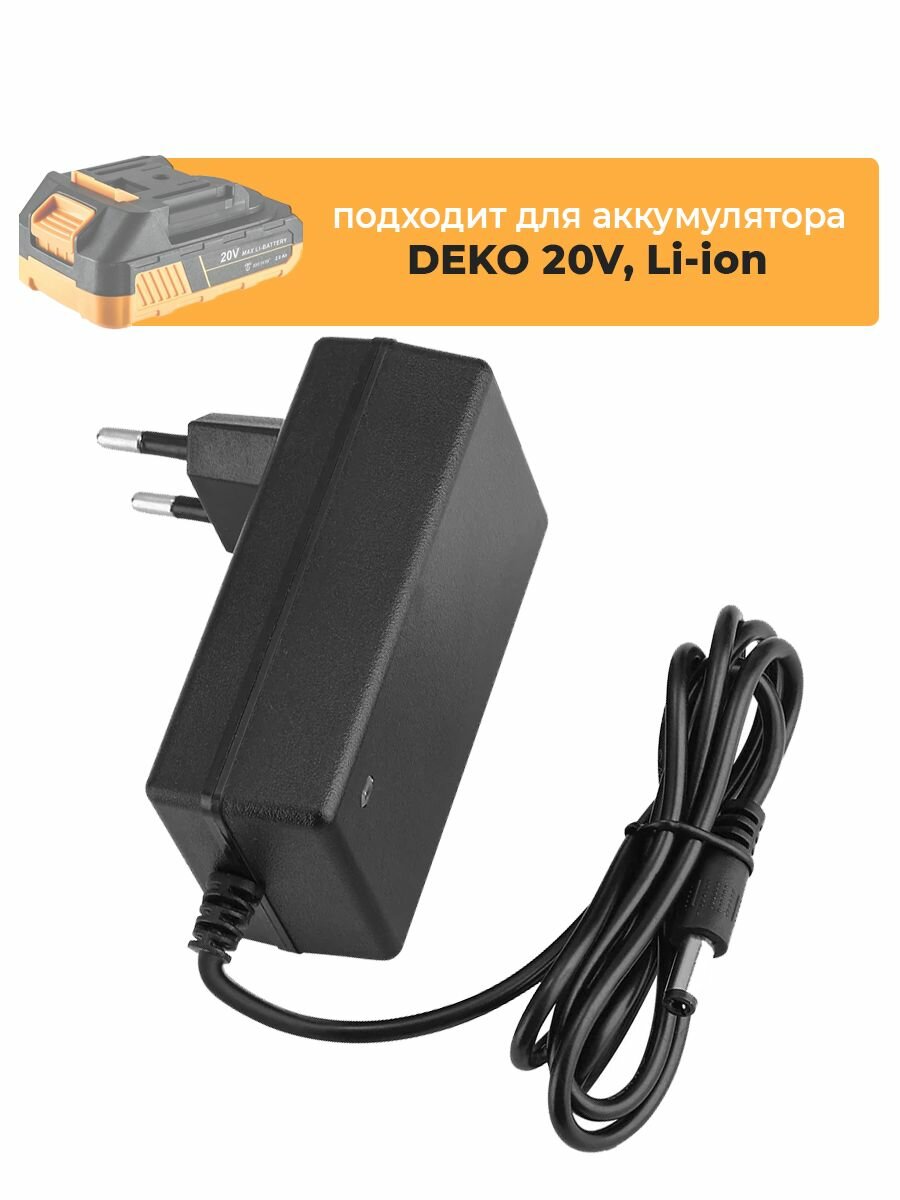 Зарядное устройство для аккумулятора DEKO 20V, 0.7А
