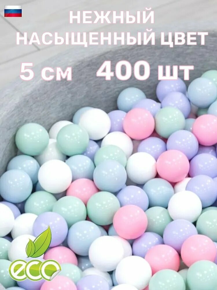 Песочница Шарики для сухого бассейна, 400 шт