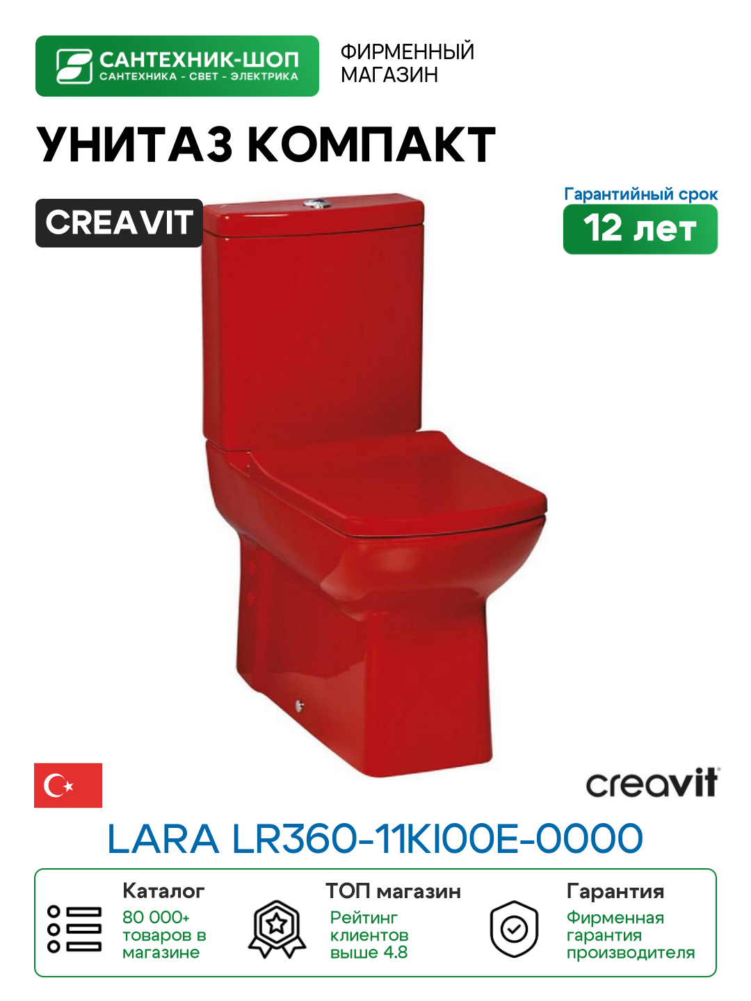 Унитаз компакт Creavit Lara LR360-11KI00E-0000 Красный без бачка и сиденья
