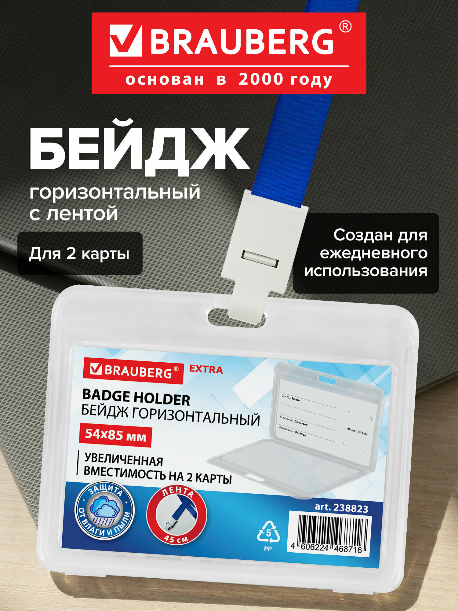 Бейдж для пропуска пластиковый горизонтальный 54х85 мм, бейджик с лентой 45 см на 2 карты, Brauberg Extra, 238823