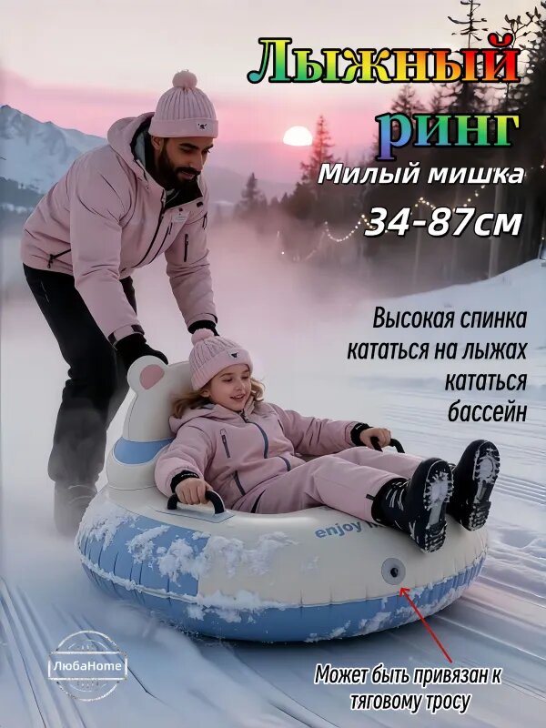 Тюбинг, диаметр: 87 см