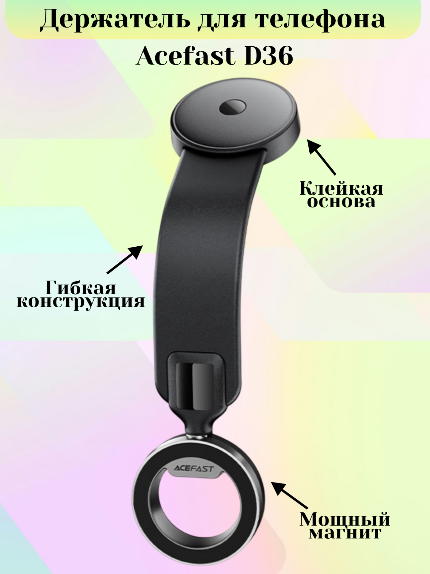 Держатель для телефона Acefast D36