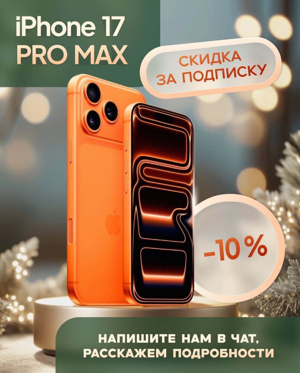 Смартфон Apple iPhone 17 Pro MAX 256 ГБ, Dual E sim (только виртуальная сим карта) Оранжевый/Cosmic Orange, Без RuStore/Max