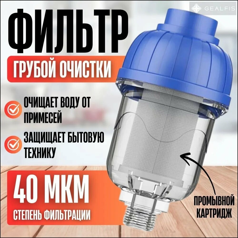 Фильтры для водонагревателей, стиральных машин и буровых установок, картриджи очищаемые и многоразовые