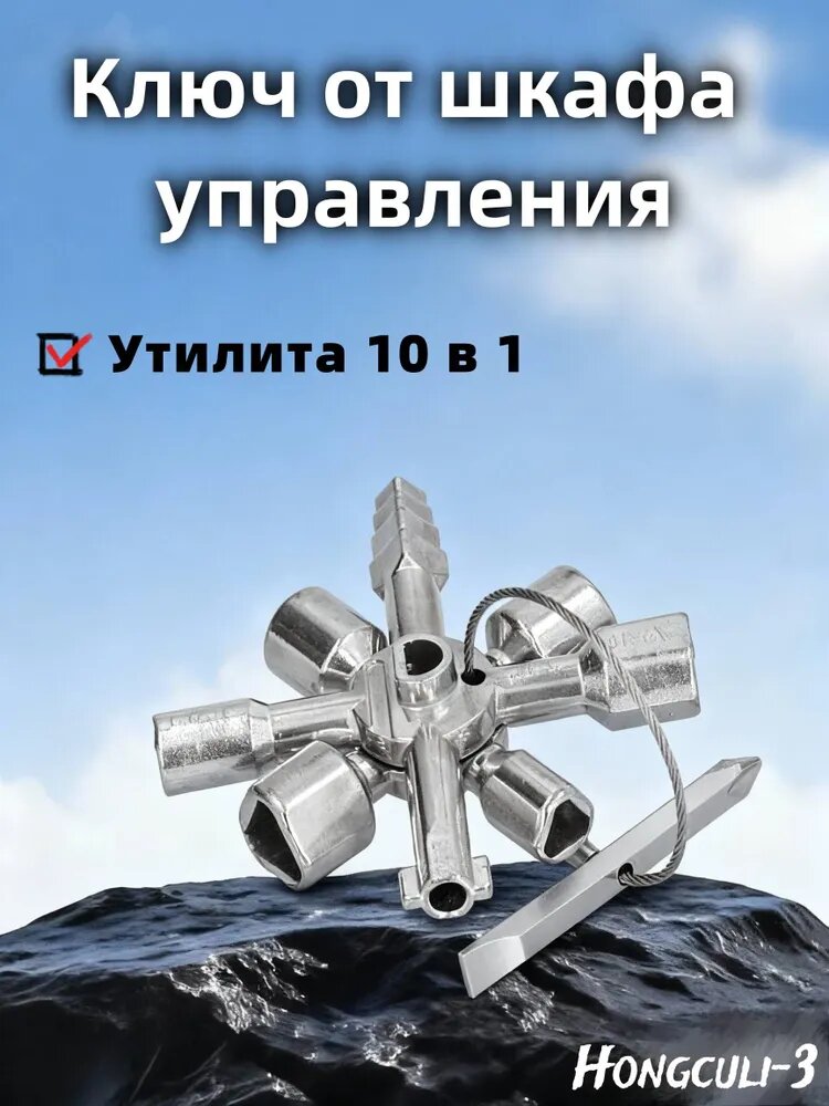 Ключ управления, универсальный метающий инструмент, для технологий