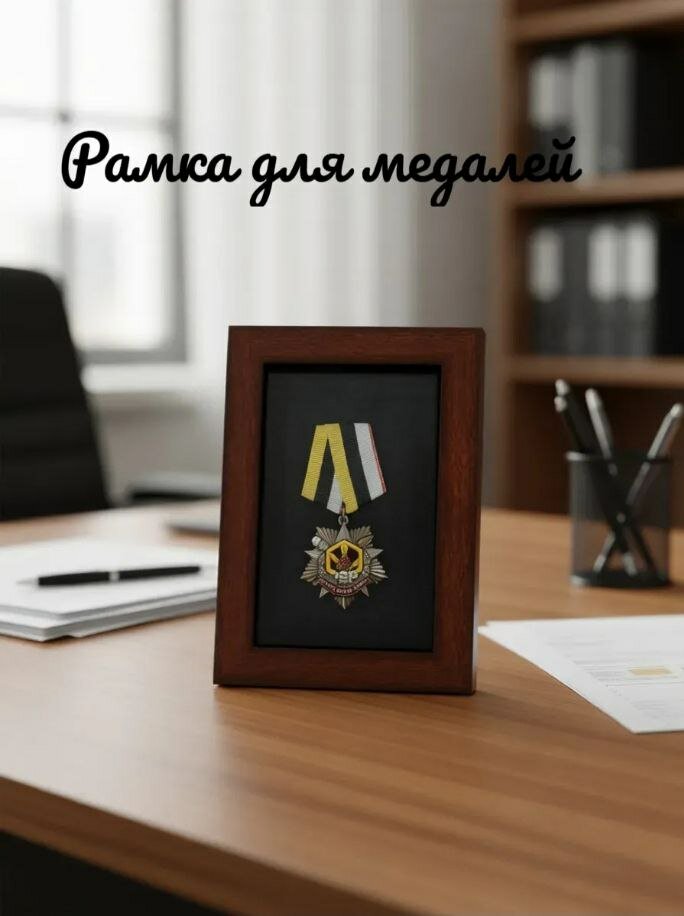 Рама футляр ручной работы для медалей, орденов и нагрудных знаков черная