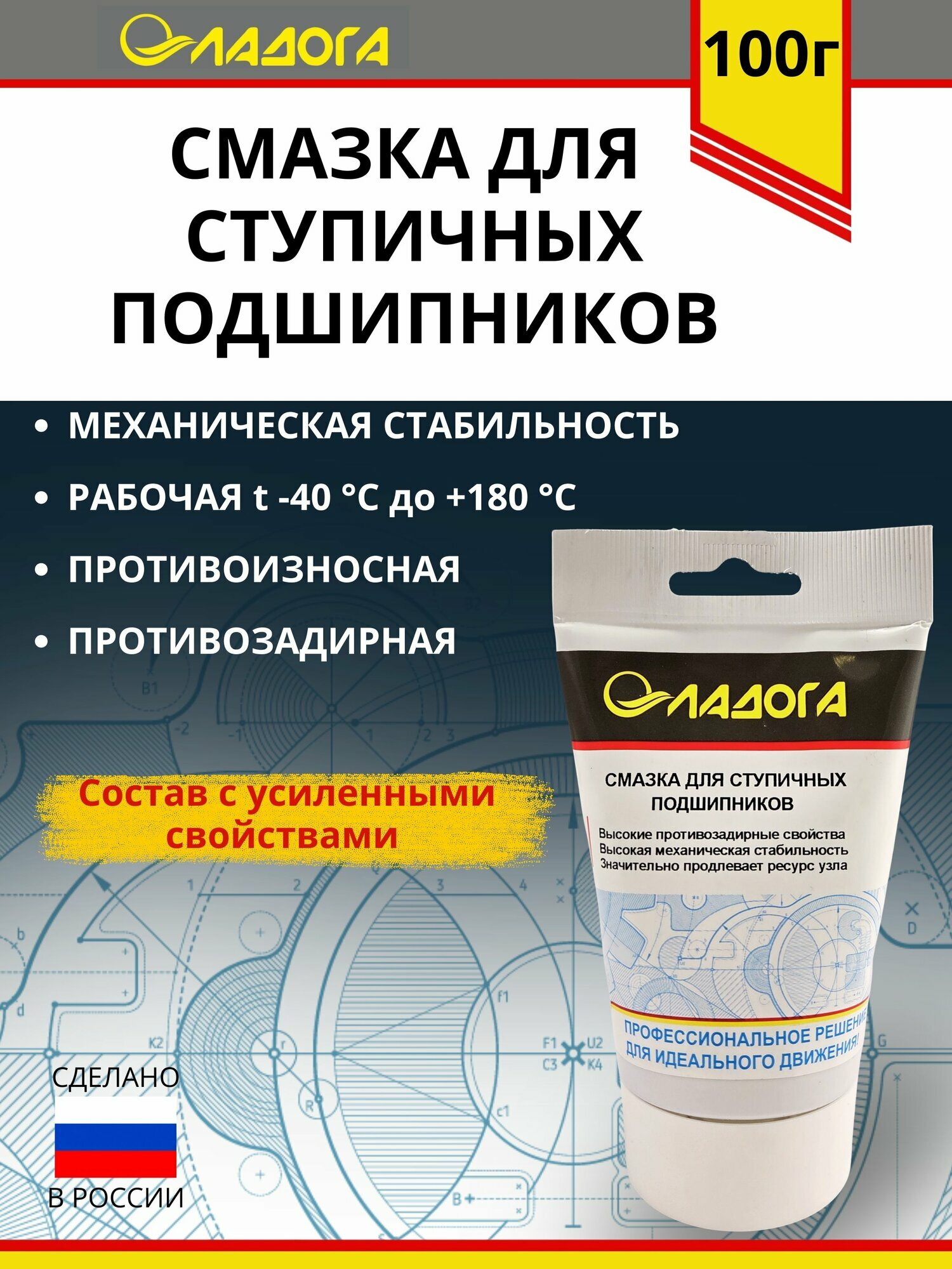 Смазка Ладога для ступичных подшипников (тюбик 100гр)