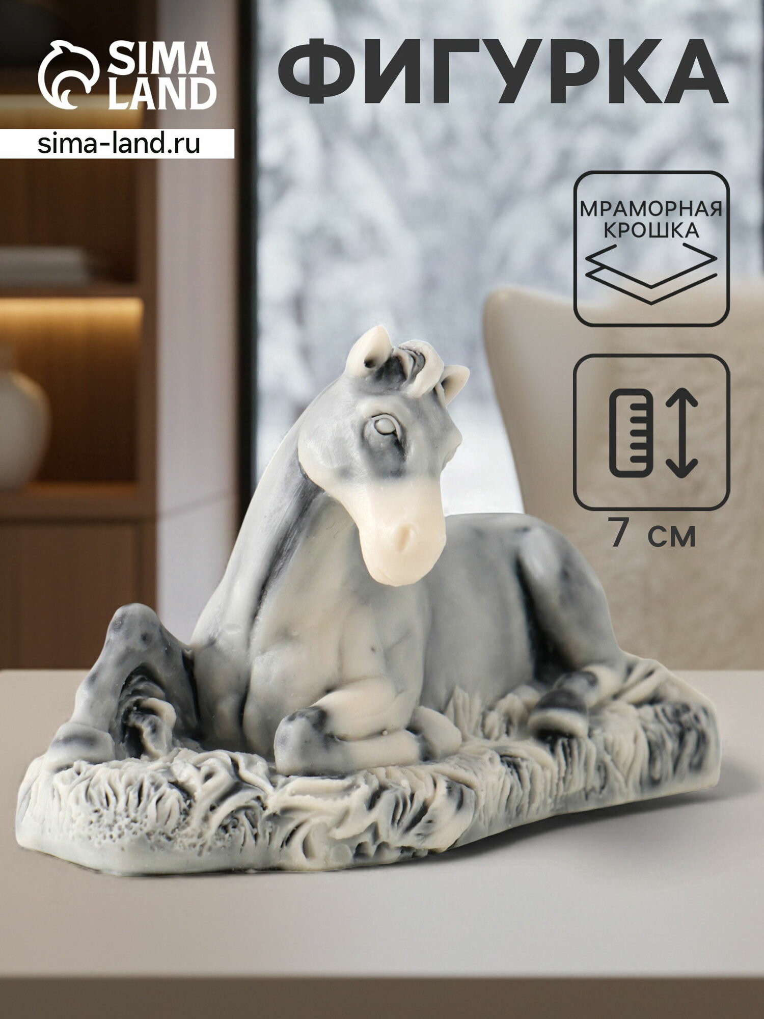 Фигурка "Лошадь лежащая", 7 см, тематика праздника: масленица