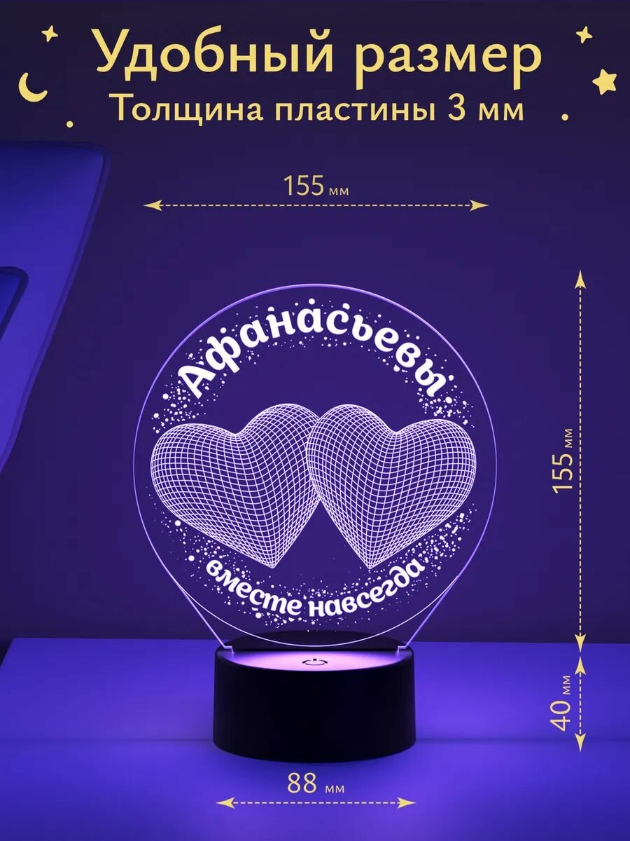 Ночник Афанасьевы - вместе навсегда — фото 1