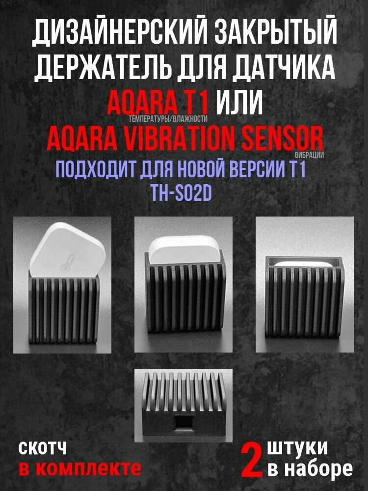 Крепление датчика температуры Aqara T1(версия датчика для РФ TH-S02D)