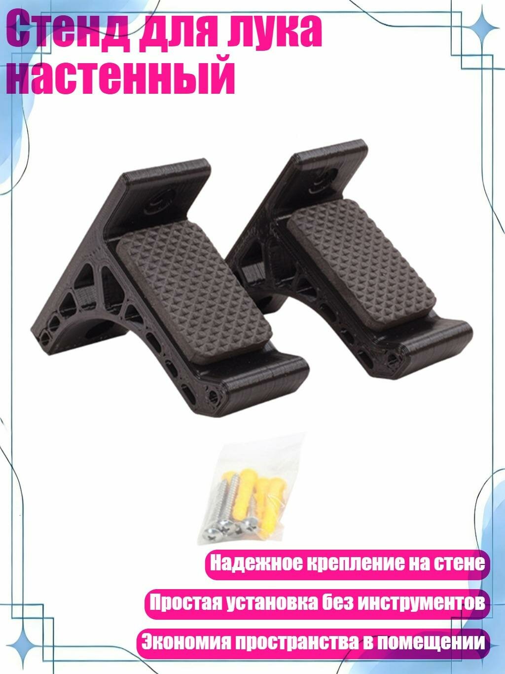 Стенд для лука настенный, Черный