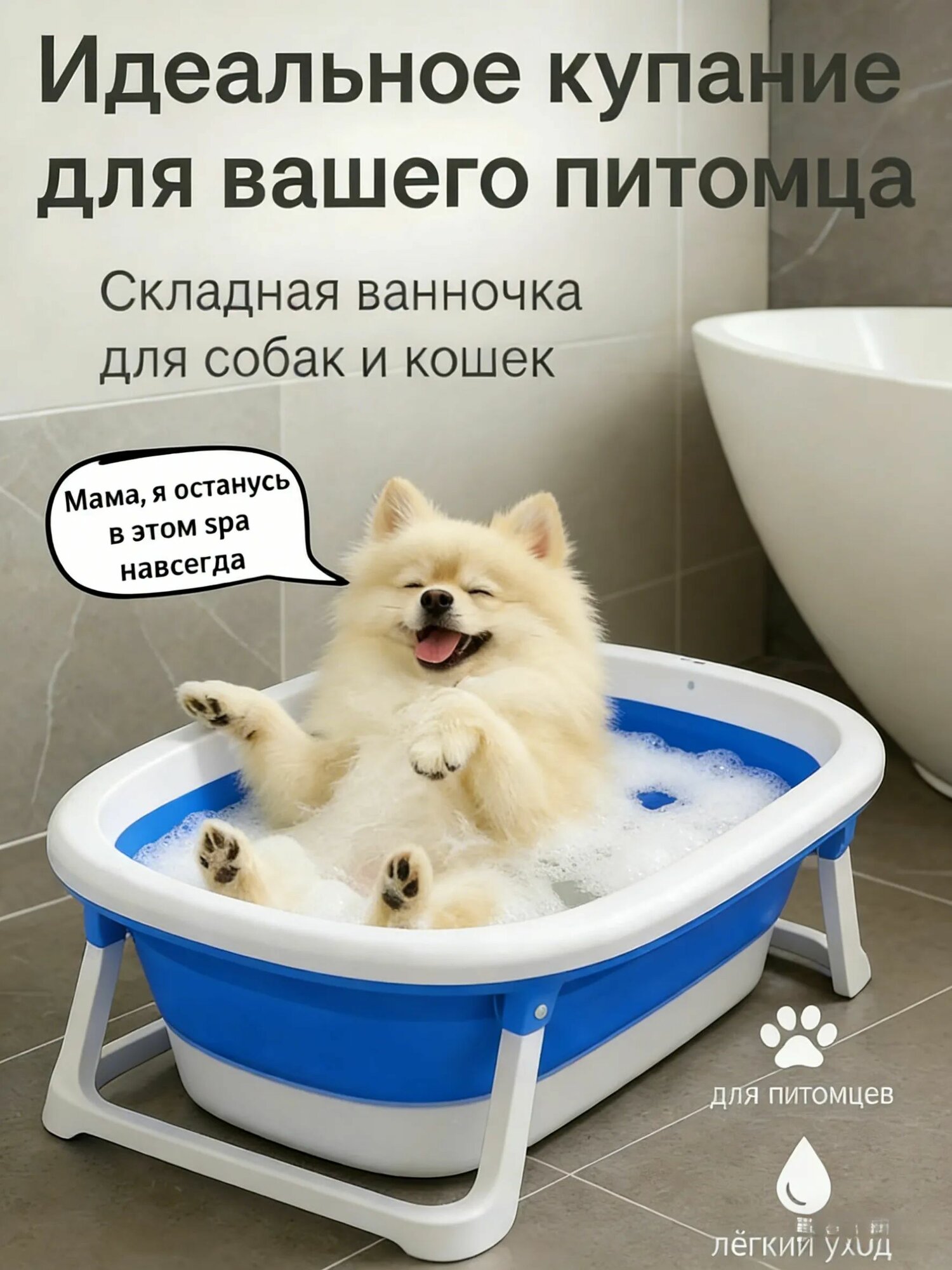 Складная ванночка для купания животных