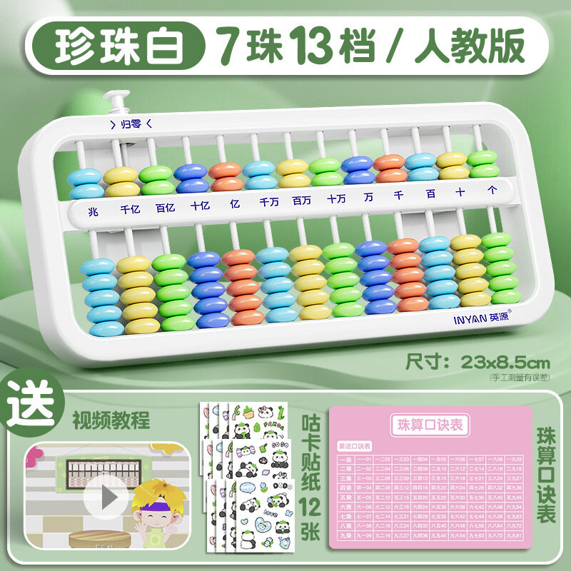 【Прямые поставки от производителя】Счеты для второго класса, второй семестр, специализированные счеты для начальной школы, умственная арифметика, пять бусин, семь бусин, для детей, 5 бусин, 13