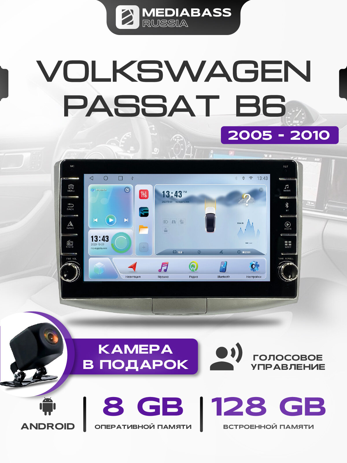 Магнитола Volkswagen Passat B6 2005-2010, 8/128ГБ с крутилками, голосовое управление, Фольксваген Пассат СС + Переходная рамка / андроид магнитола