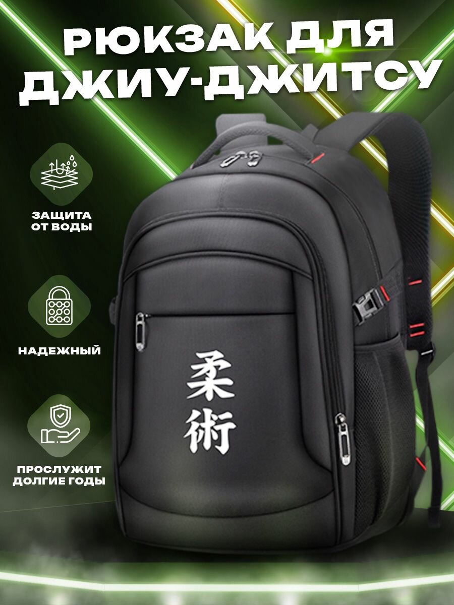 SKV Рюкзак для Джиу-джитсу