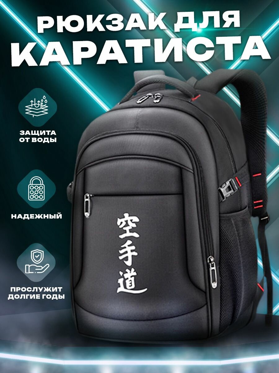 SKV Рюкзак для Карате
