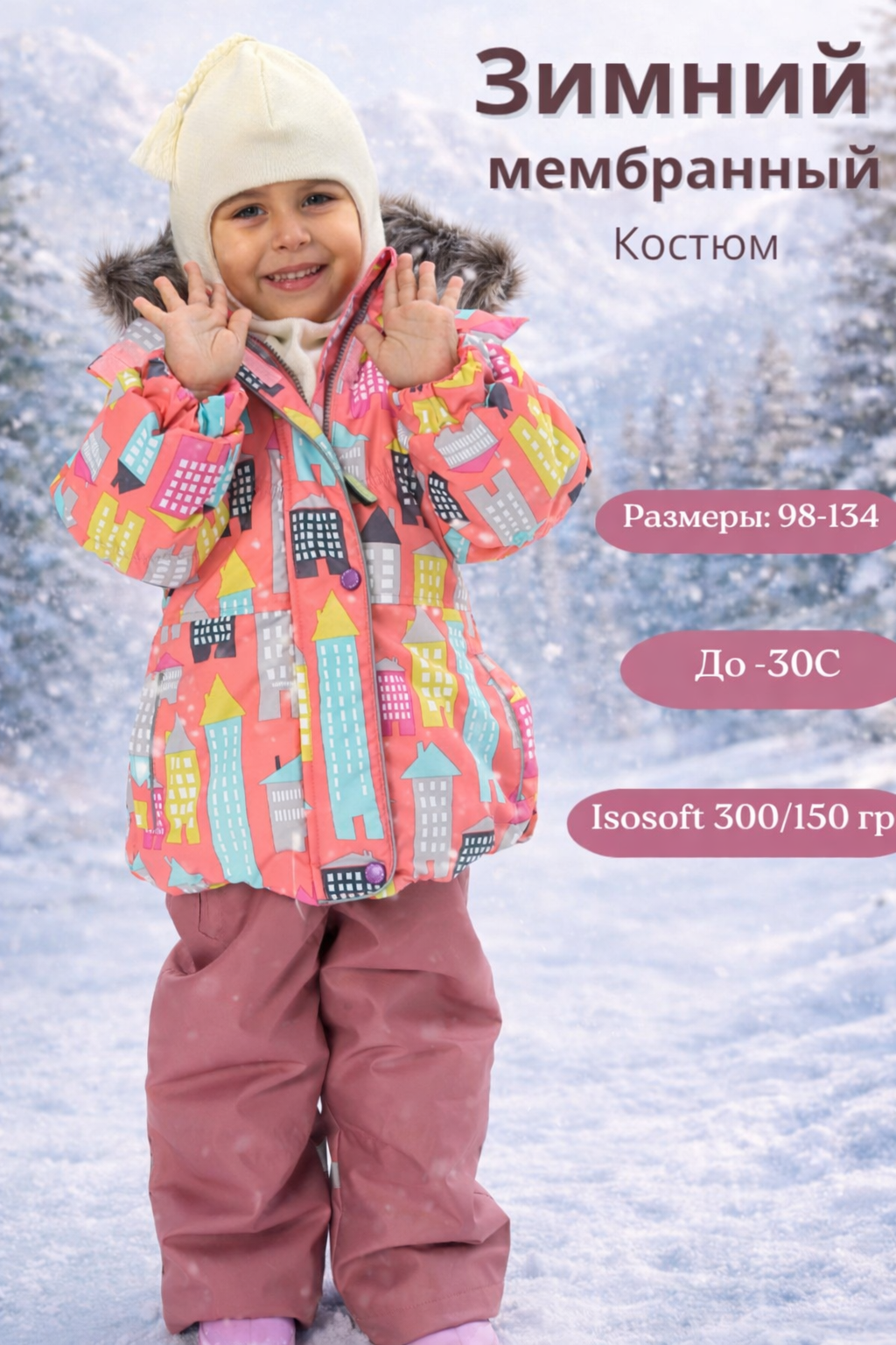 Комплект верхней одежды