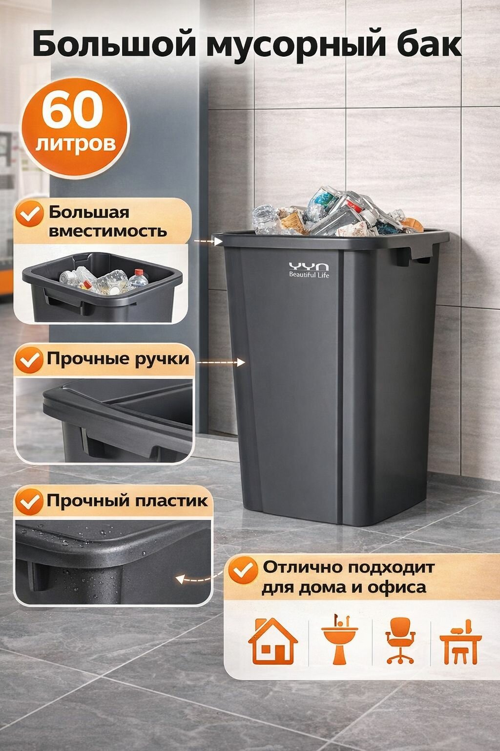 Мусорный бак, 60 л, 1 шт