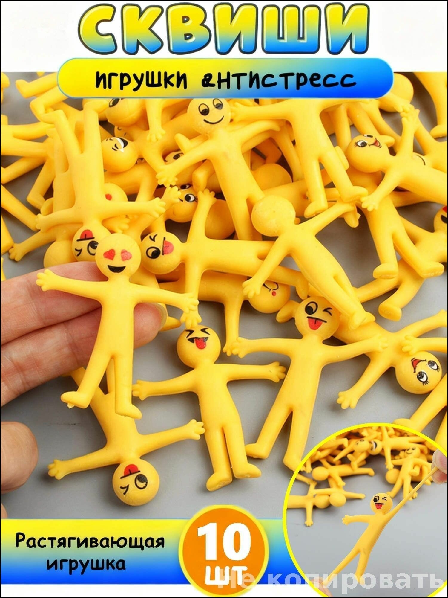 10 шт сквиши-человечки: антистресс игрушка для взрослых и детей