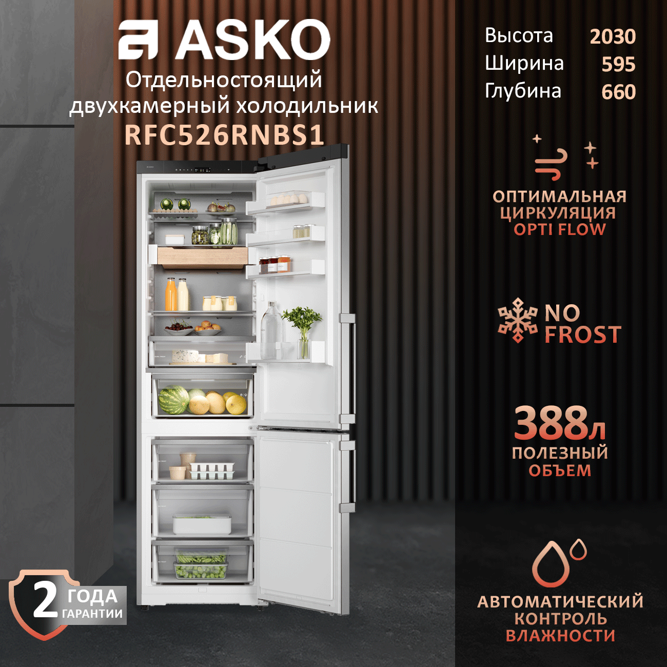Двухкамерный холодильник Asko RFC526RNBS1, Total NoFrost, цвет нержавеющая сталь