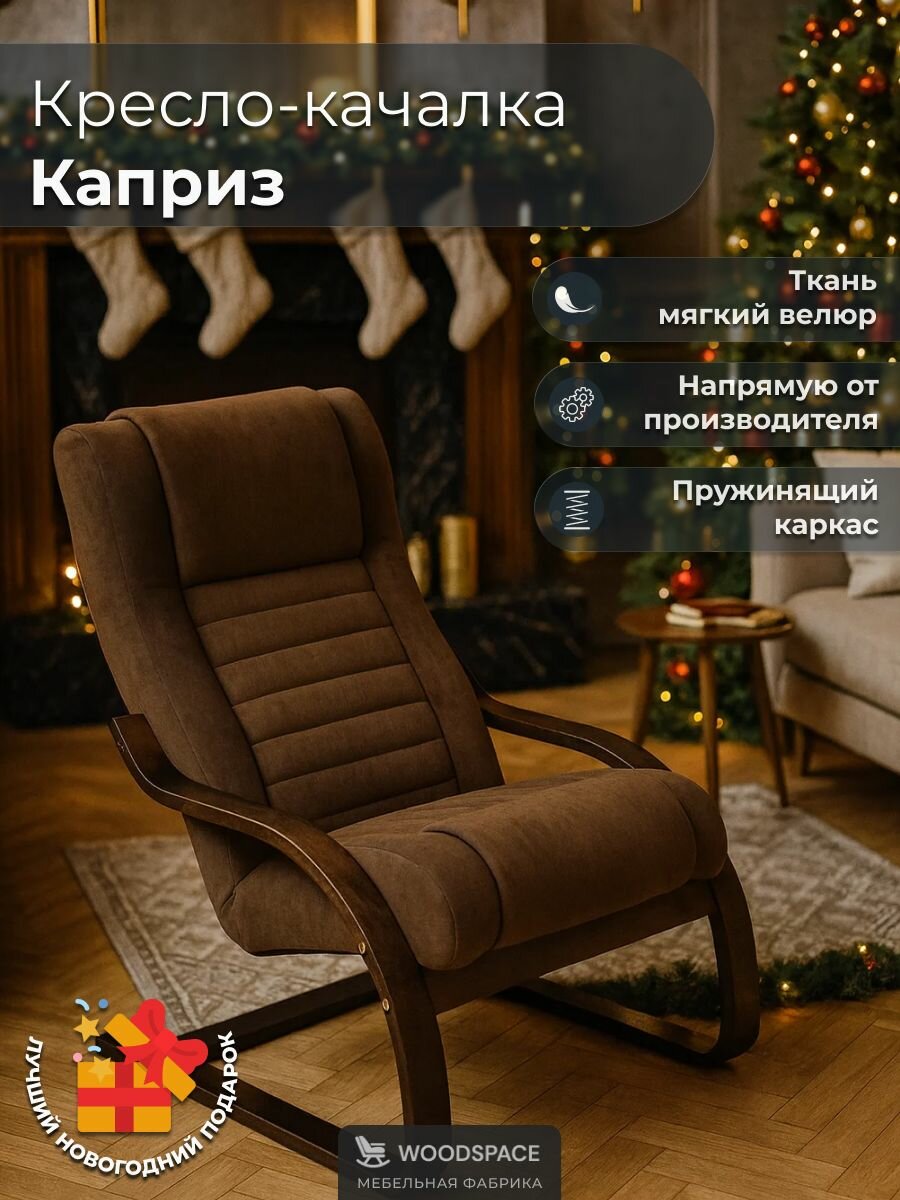 Кресло пружинящее Wood Space "Каприз", для отдыха, в скандинавском стиле, для гостиной и балкона