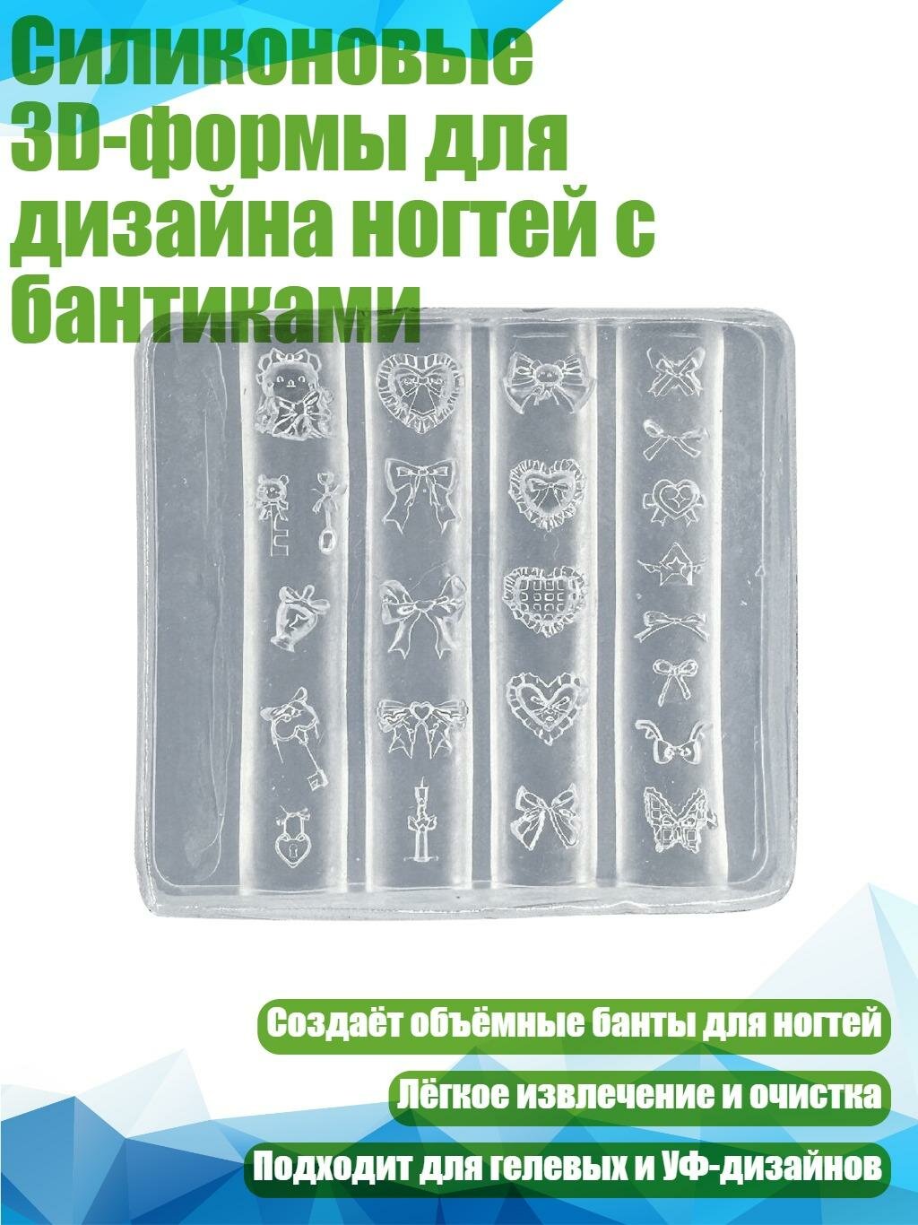 Силиконовые 3D-формы для дизайна ногтей с бантиками, Стиль 21