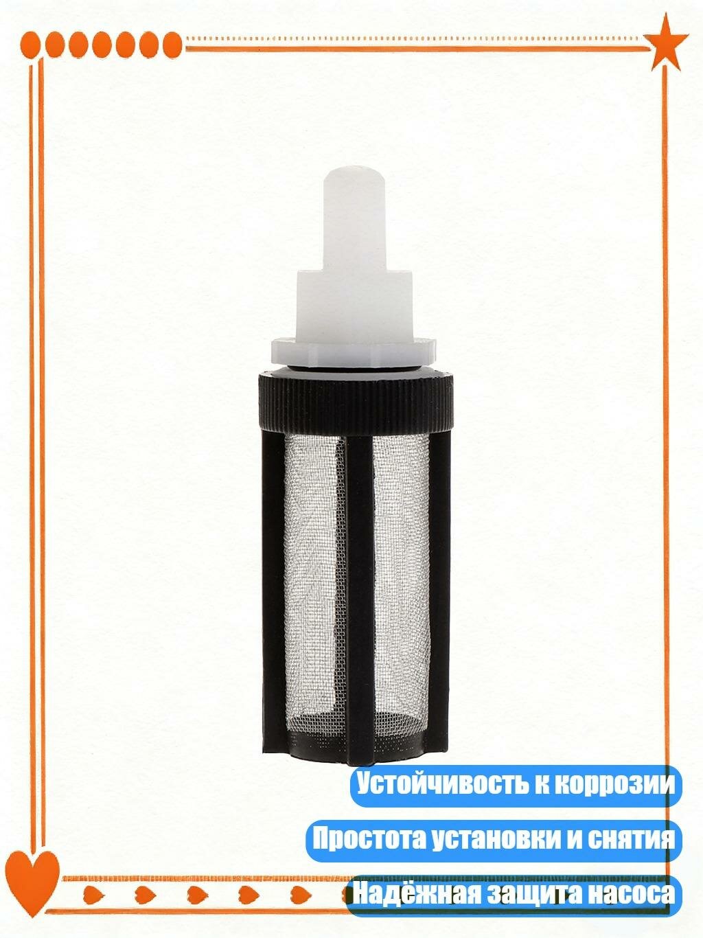 Фильтр для водяного насоса из нержавеющей стали, Черный