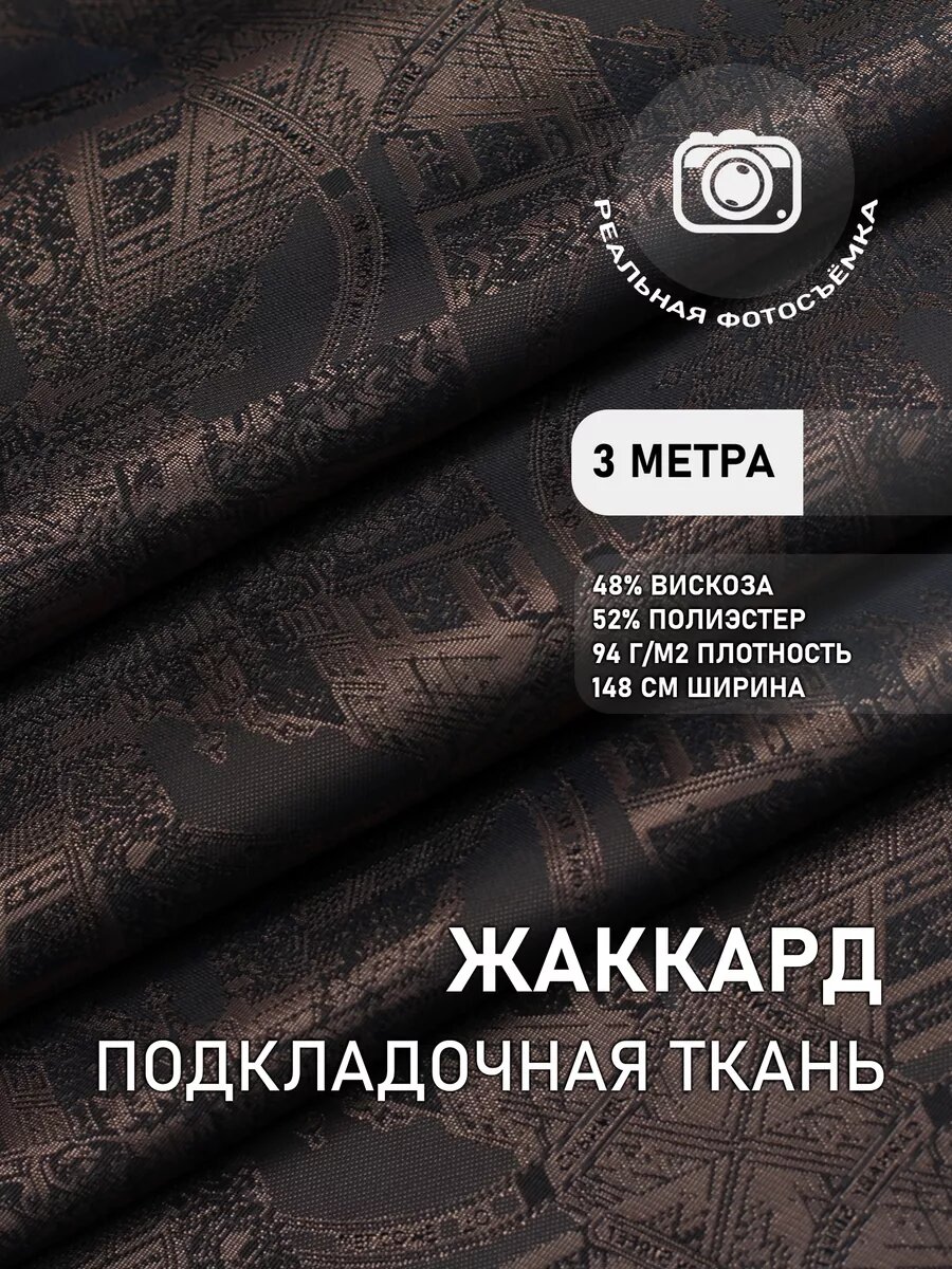 Подкладочная ткань