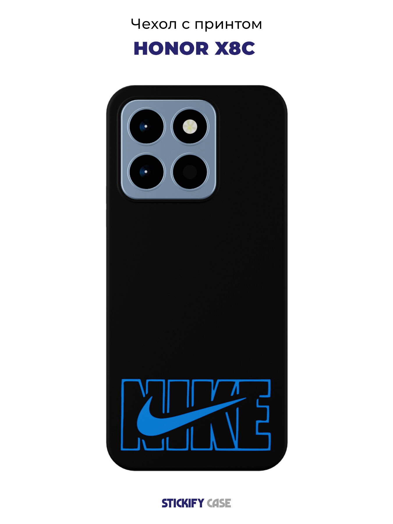Силиконовый чехол STICKIFY CASE на Honor X8c черный, с принтом Найк.