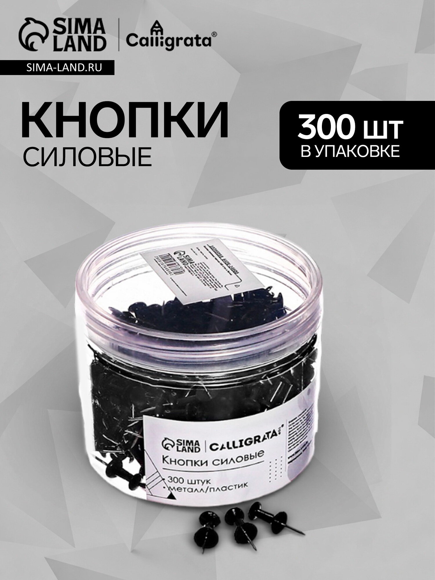 Кнопки силовые черные 300 штук в банке, вид упаковки: пластиковая банка