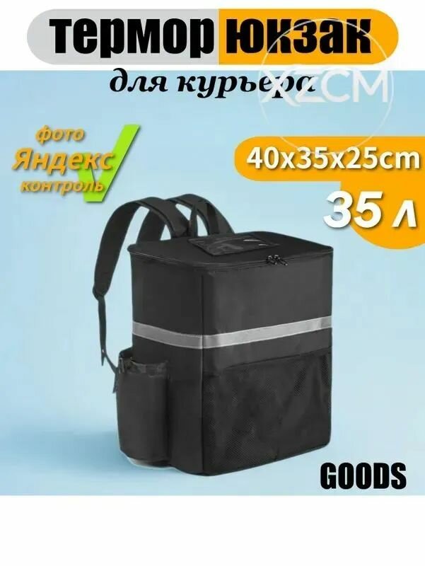 Терморюкзак для доставки 40х35х25 см с фольгированным покрытием и карманами