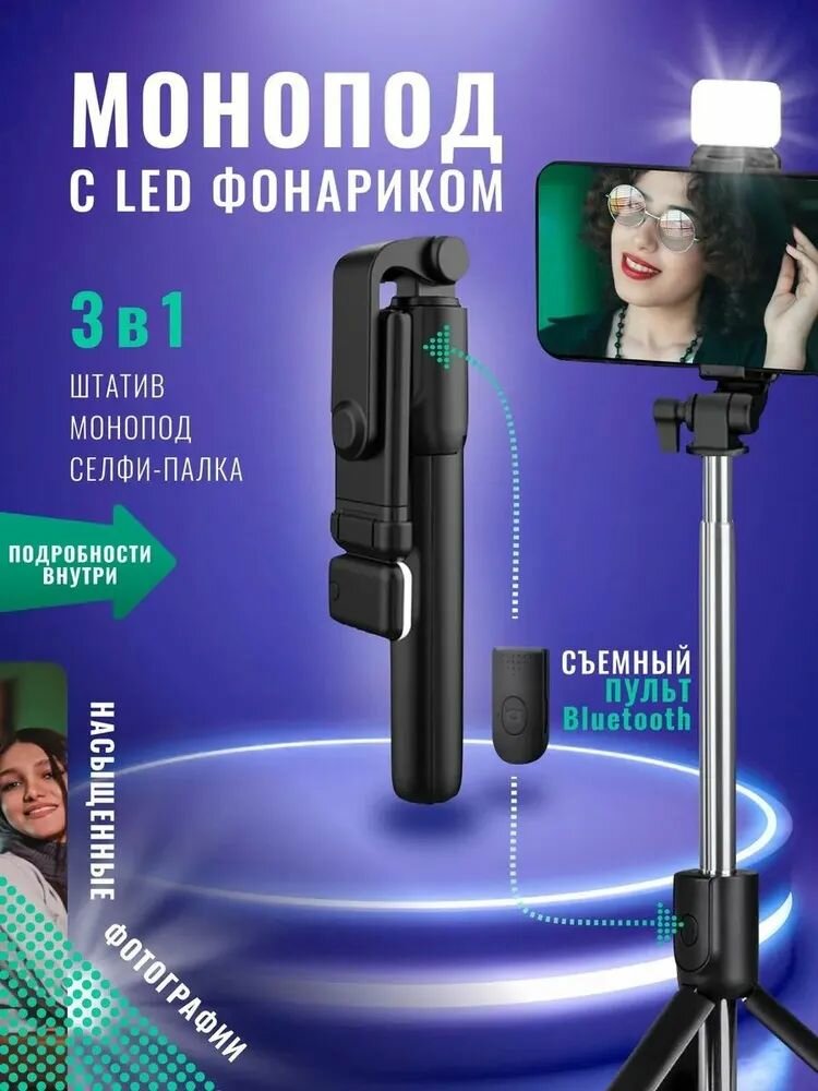 Штатив для телефона, Селфи палка для смартфона, Монопод для телефона, с LED лампой, тренога