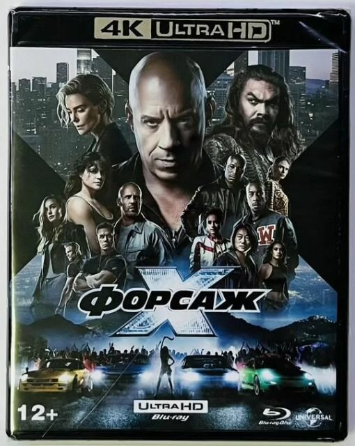 4K UHD Blu-ray. Форсаж 10