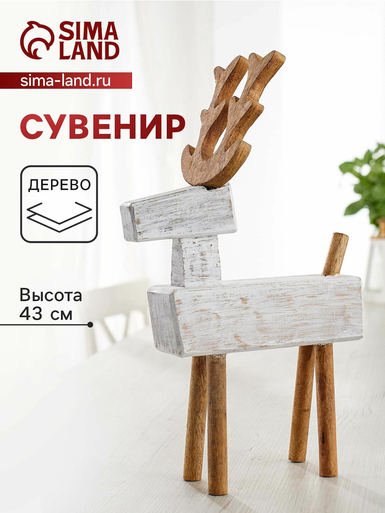 Сувенир "Олень", 25x14.5x43 см, манговое дерево, цвет: бежевый