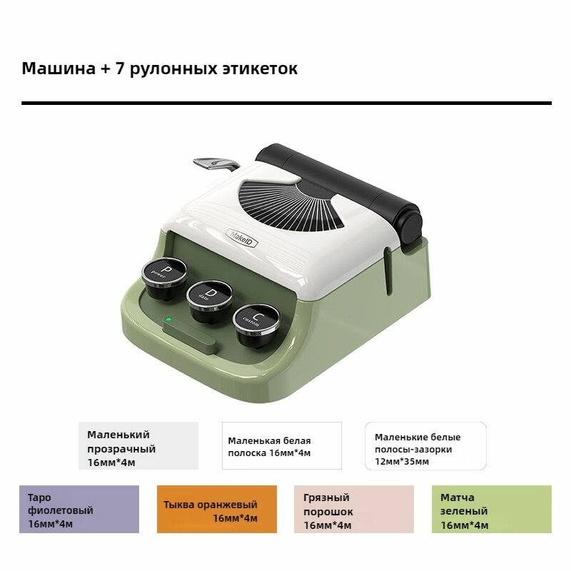 Принтер для наклеек/этикеток