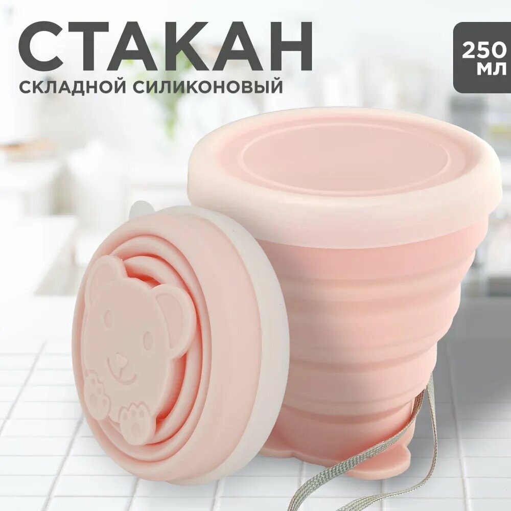 IBRICO Стакан с крышкой 250 мл 1 шт розовый