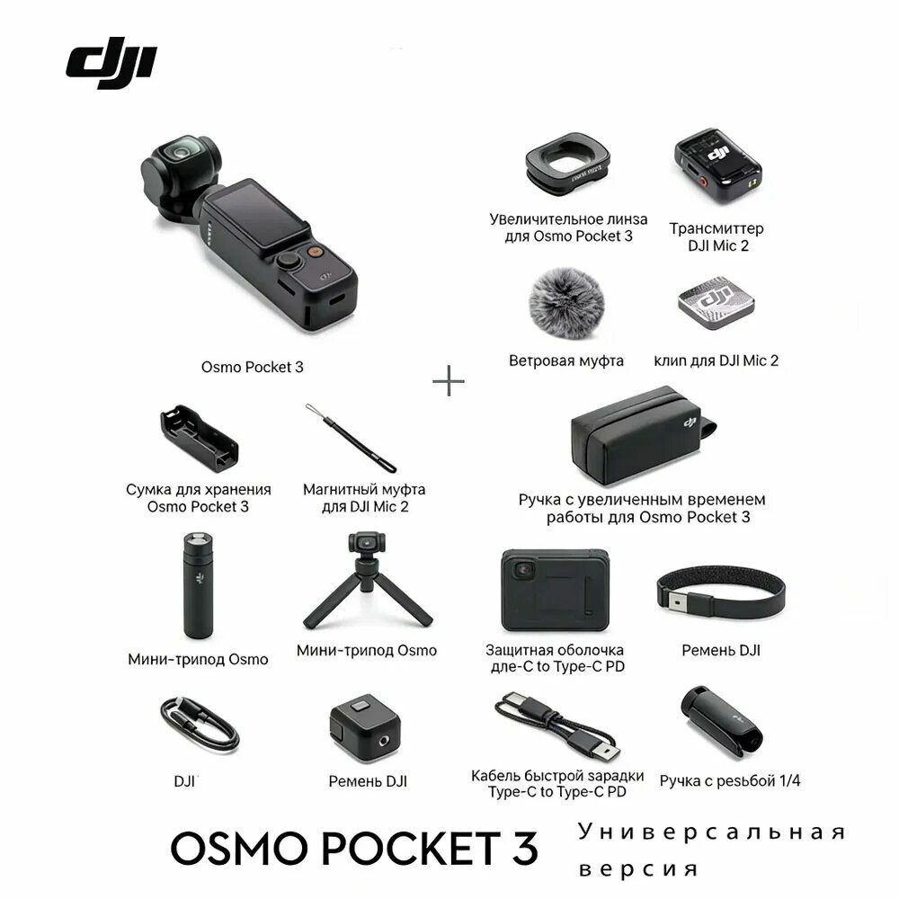 DJI osmo pocket 3 экшн-камера универсал