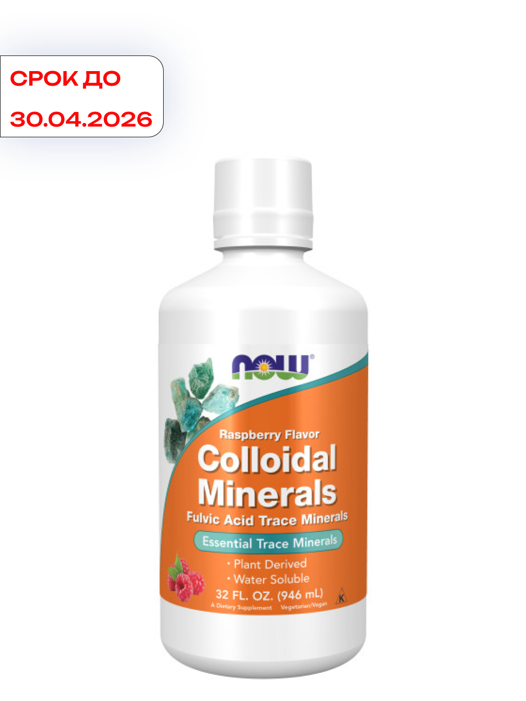 Минеральный комплекс NOW Colloidal Minerals, коллоидные минералы, вкус малины, 946 мл