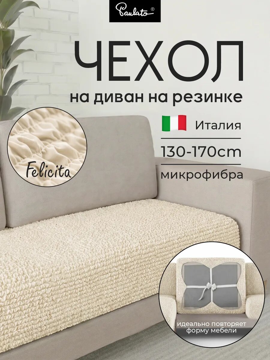 Чехол на двухместную диванную подушку на резинке Феличита, однотонный бежевый, еврочехол на мягкую мебель