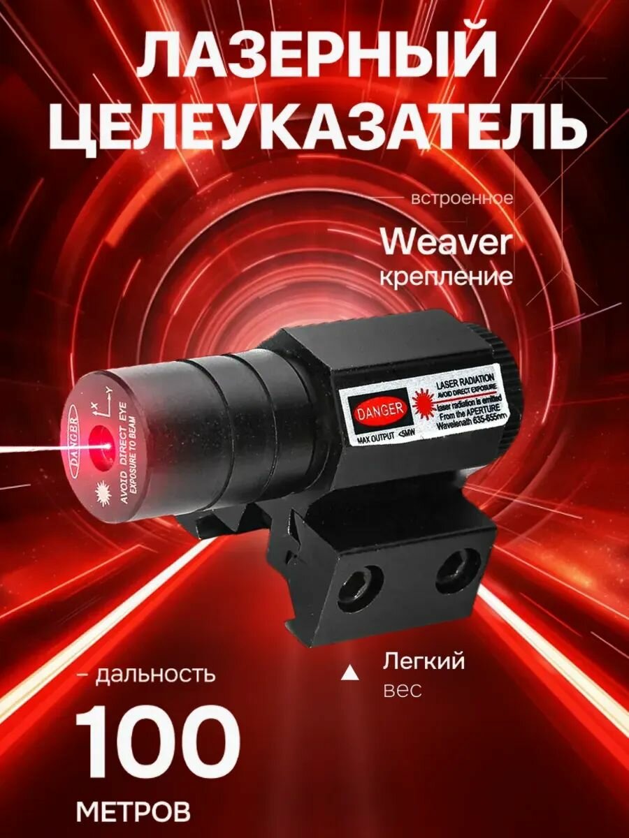 Коллиматорный прицел, телескопический, точный, долговечный, защищающий от столкновений и стабильный лазерный прицел