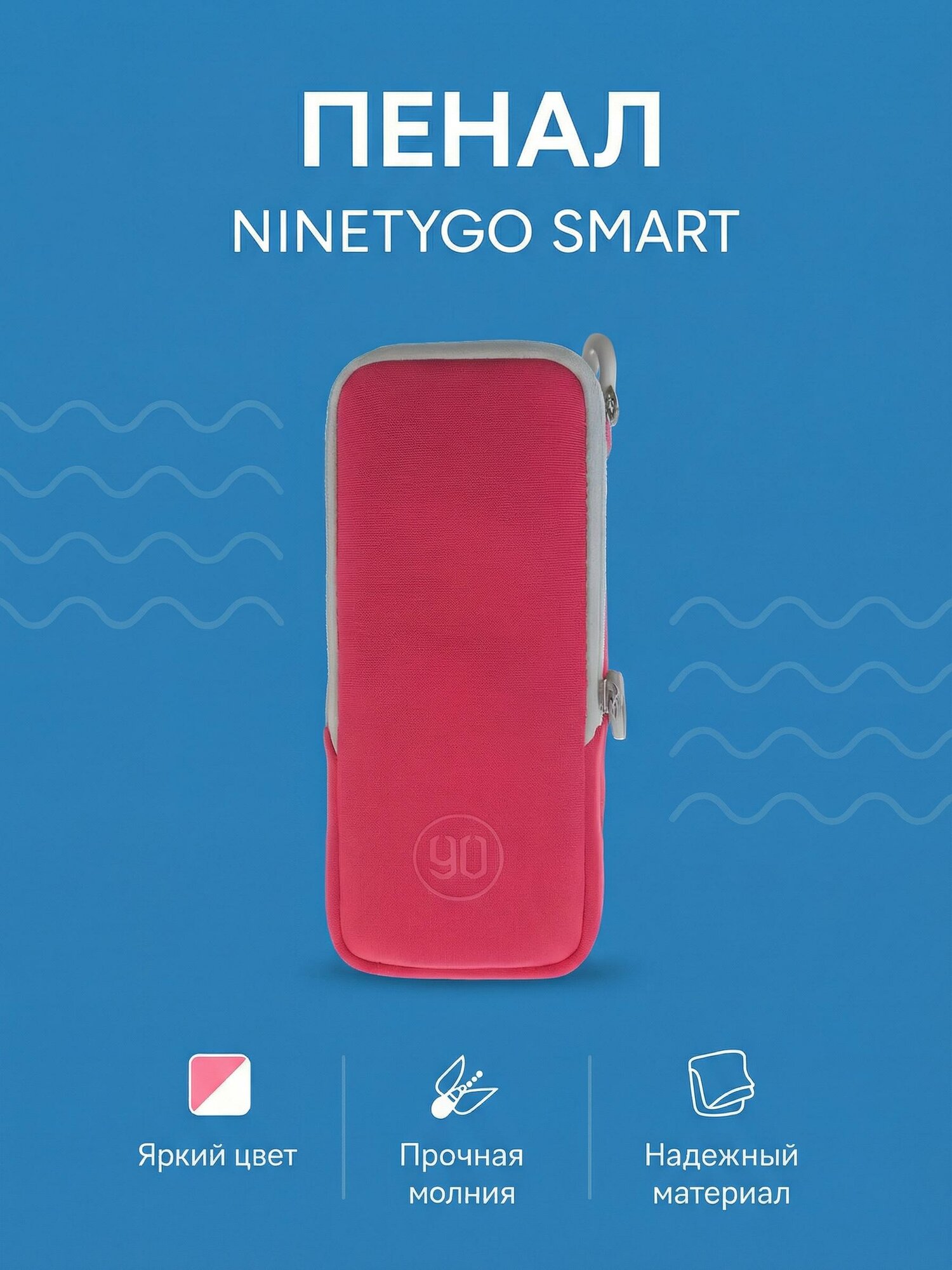 Пенал школьный Xiaomi 90 Points NINETYGO Smart School Pencil Case на молнии (розовый) 0L-00060353