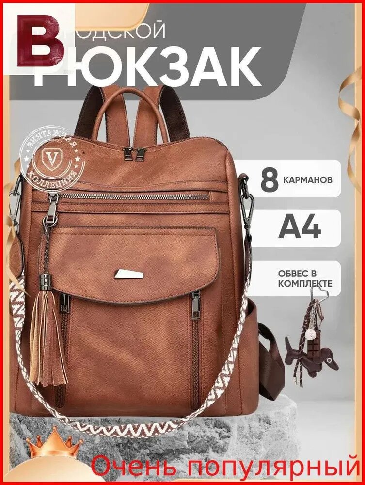 Рюкзак