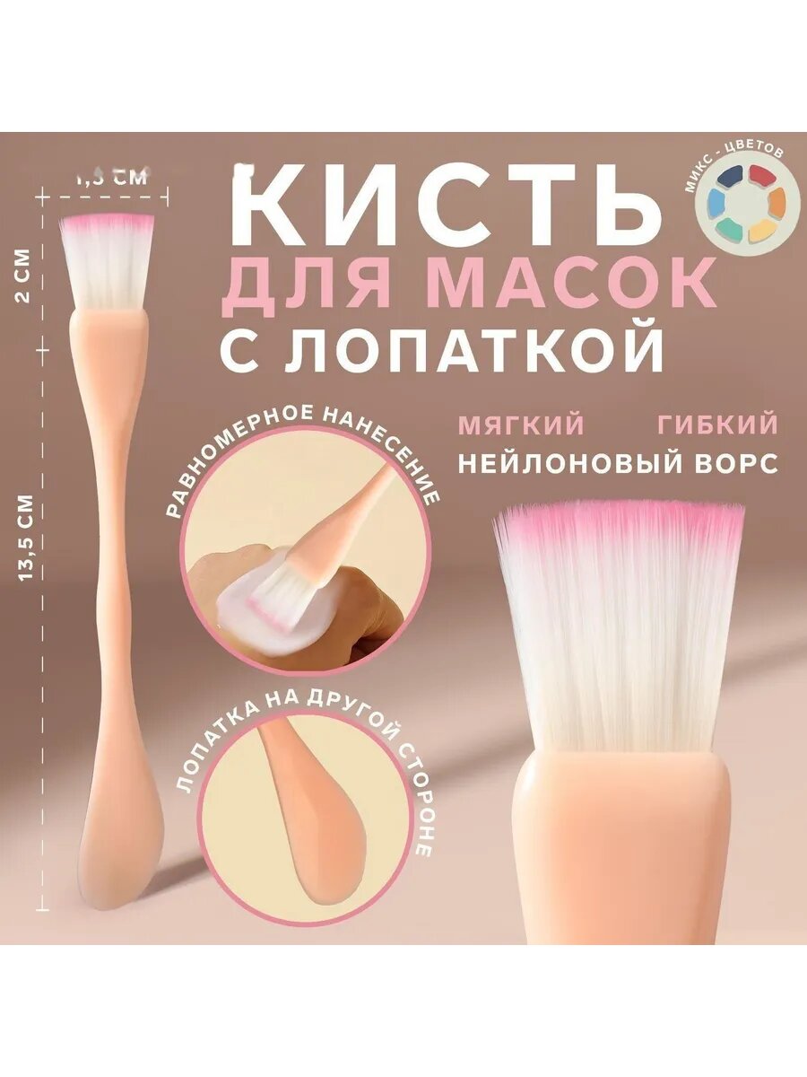 Кисть для нанесения масок 15,5 см