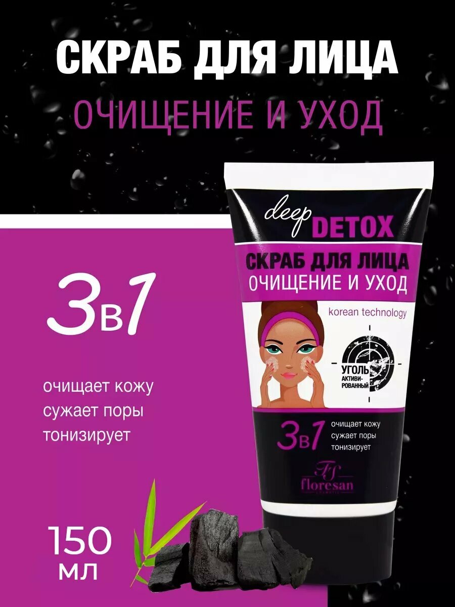Floresan Deep Detox Скраб для лица с активированным углем (Ф19), 150 мл