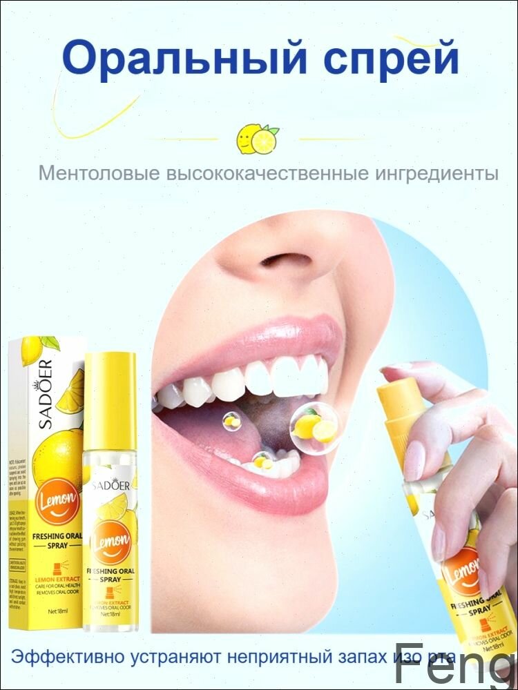 Лимонный Спрей Для Полости Рта, Долго Сохраняющий Свежесть, Небольшой И Портативный, Аромат Свежих Фруктов